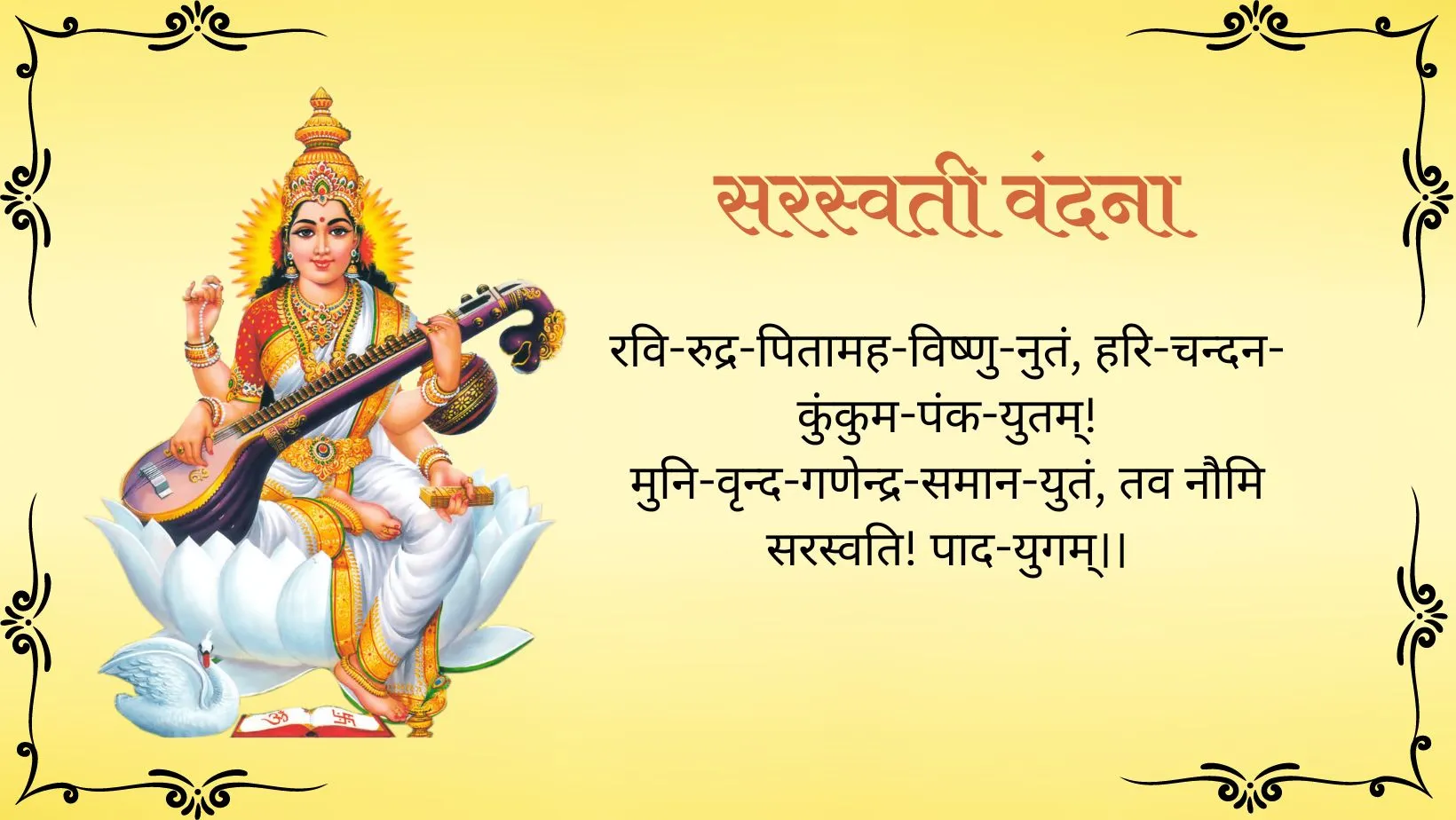 Saraswati Vandana Ravi Rudra Pitahmah Vishnu Nutam