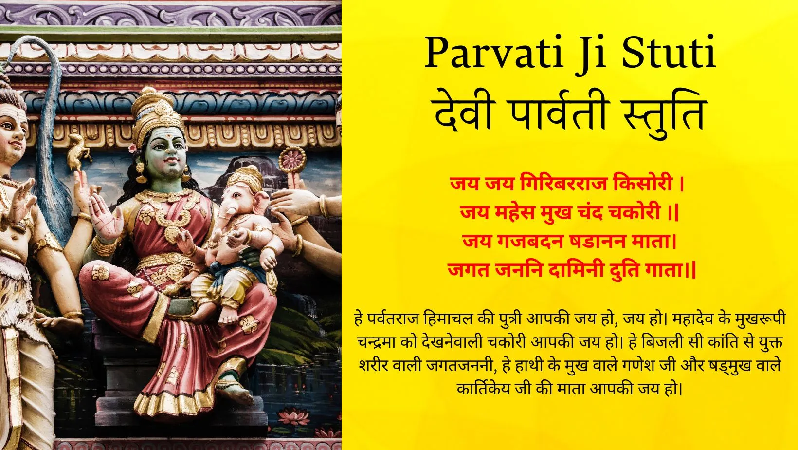 Devi Parvati Ki Stuti-देवी पार्वतीजी की स्तुति