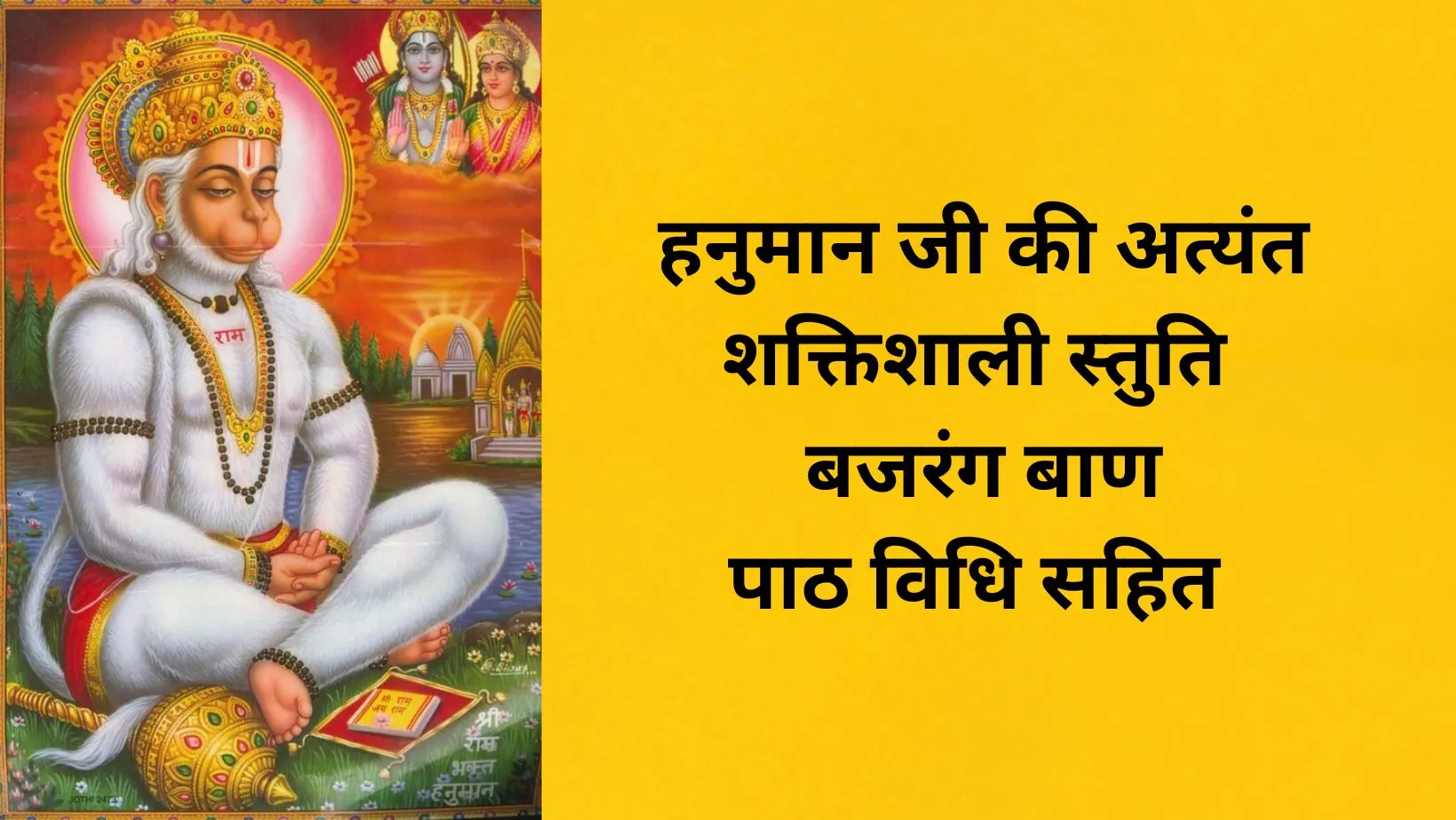 Bajrang Baan Path Vidhi Sahit