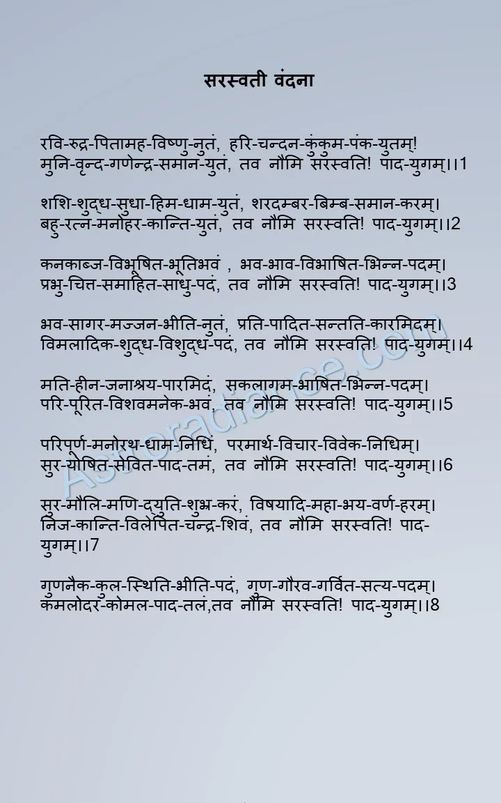 Saraswati Vandana Ravi Rudra Pitahmah Vishnu Nutam